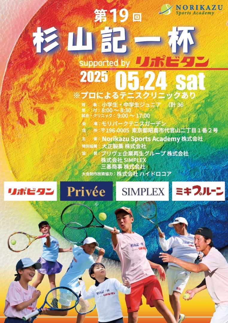 第19回杉山記一杯supported byリポビタン | NORIKAZU.SUGIYAMA